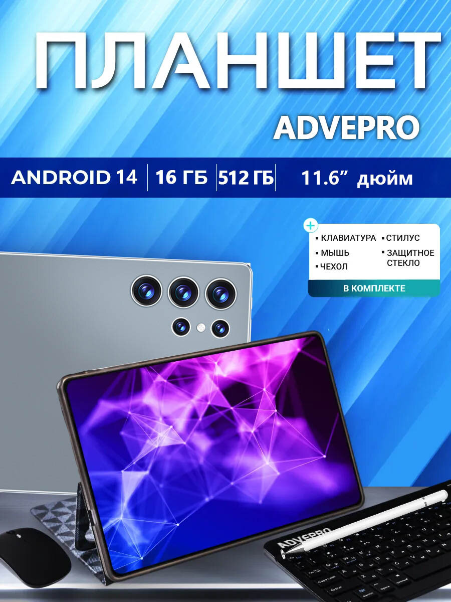 Планшет с клавиатурой ADVEPRO S24 11.6" 16 ГБ/512 ГБ
