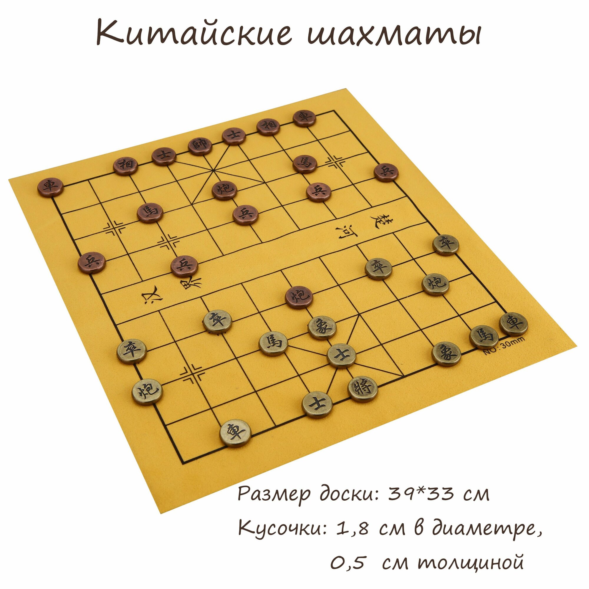 Китайские шахматы