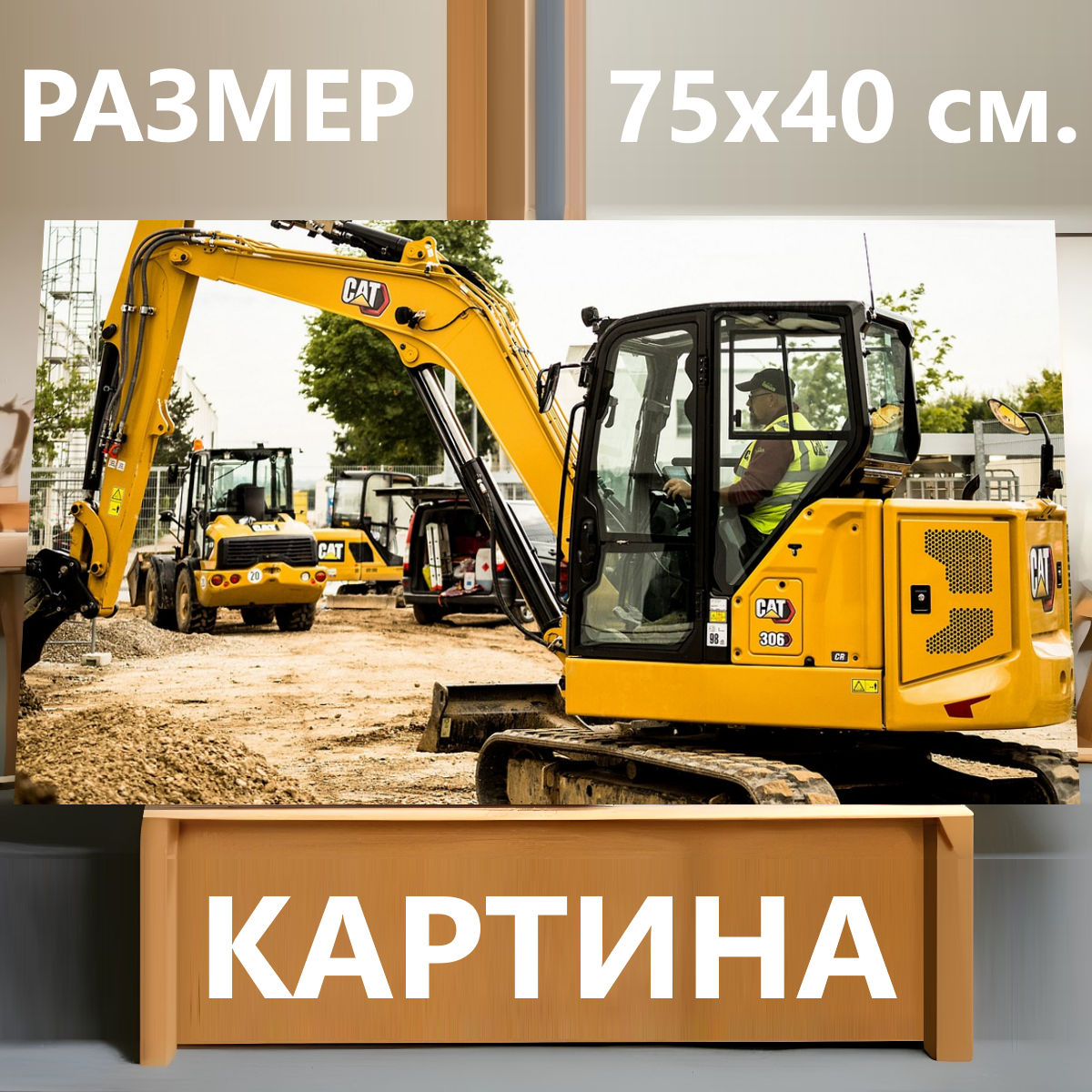 Картина на холсте "Экскаватор, тяжелая техника, строительство" на подрамнике 75х40 см. для интерьера