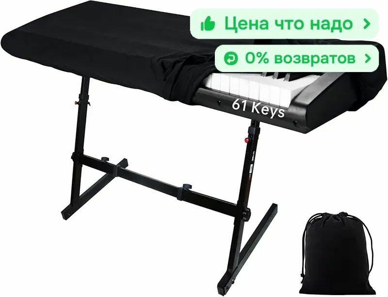 Бархатная универсальная накидка (широкая) для синтезаторов с 61 клавишей