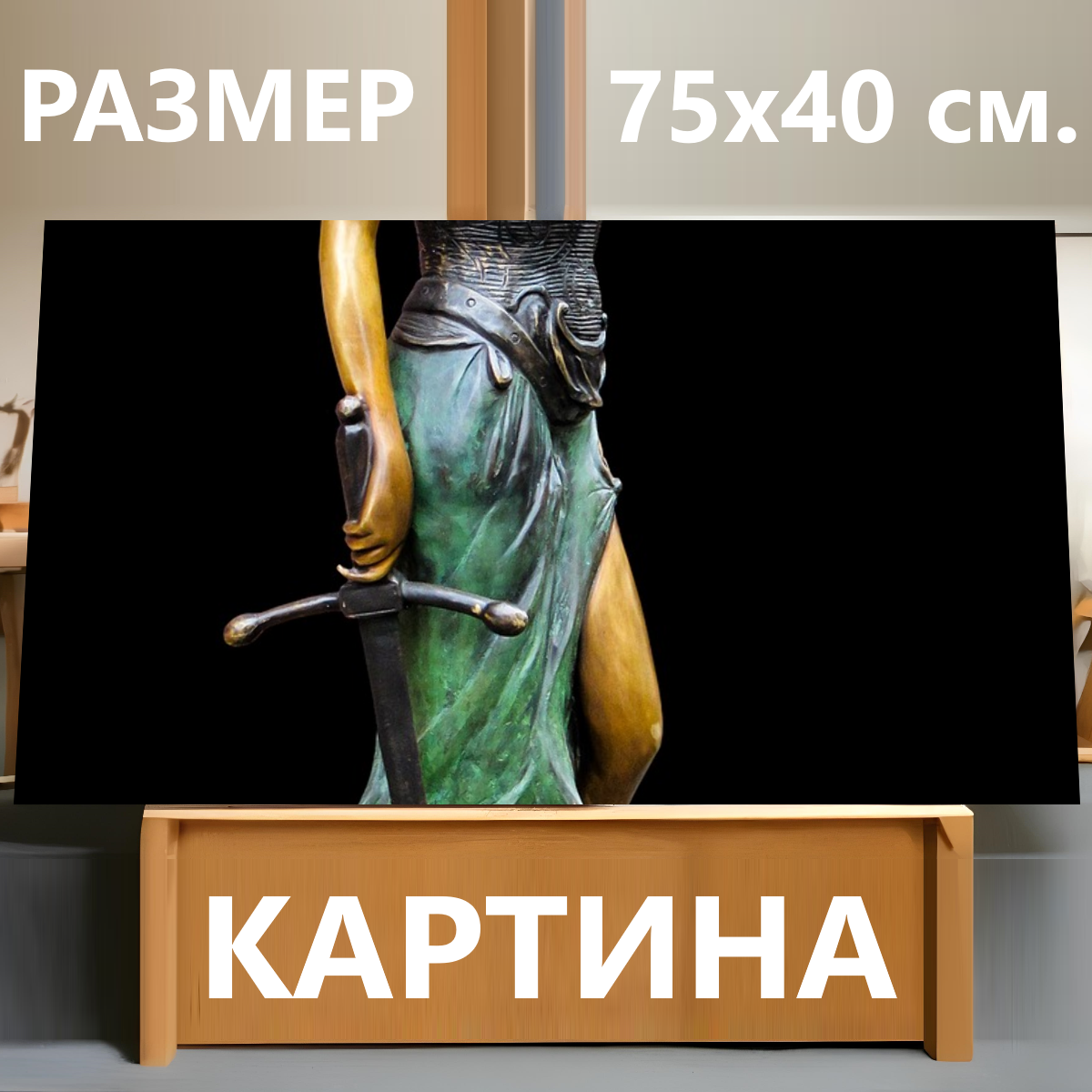 Картина на холсте "Параграф, адвокат, судья" на подрамнике 75х40 см. для интерьера