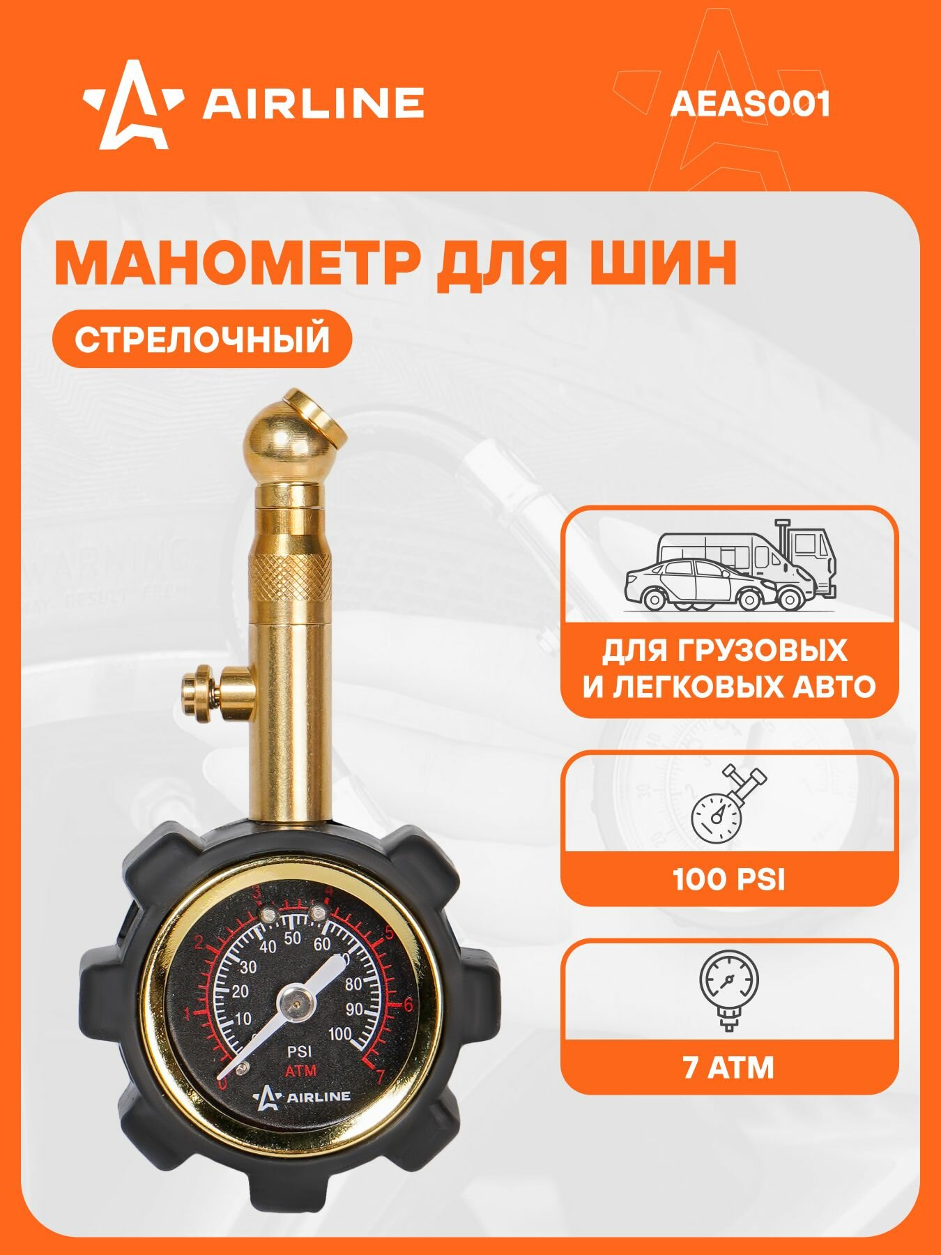 Манометр 2 шт автомобильный для шин 7 атм, стрелочный, профессиональный AIRLINE AEAS001