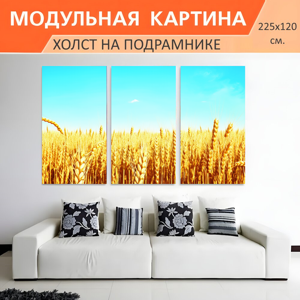 Модульная картина на холсте "Прованс, пшеничное поле на фоне солнечного дня с голубым небом; техникой монотипии для создания." триптих на подрамнике 225х120 см. для интерьера