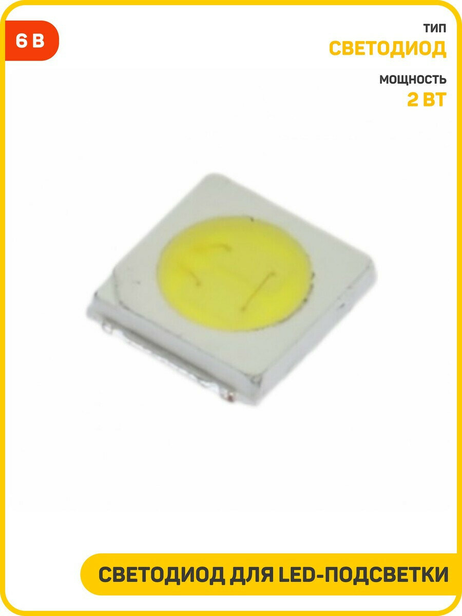 Светодиод Jufei для ремонта LED подсветки SMD 3030 6 В/2 Вт (тип 2)