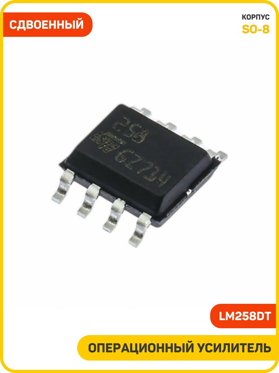 Сдвоенный операционный усилитель STM (LM258DT, SO-8)