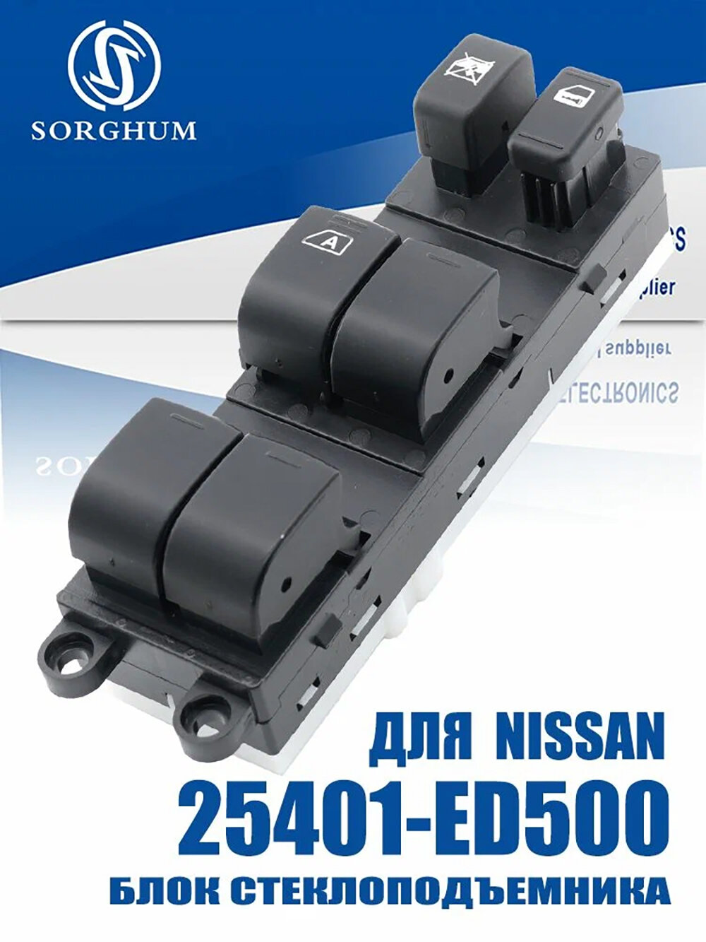 Блок управления стеклоподъемниками с левосторонним управлением для Ниссан Nissan VERSA TIIDA 25401-ED500 25401-1JY0A