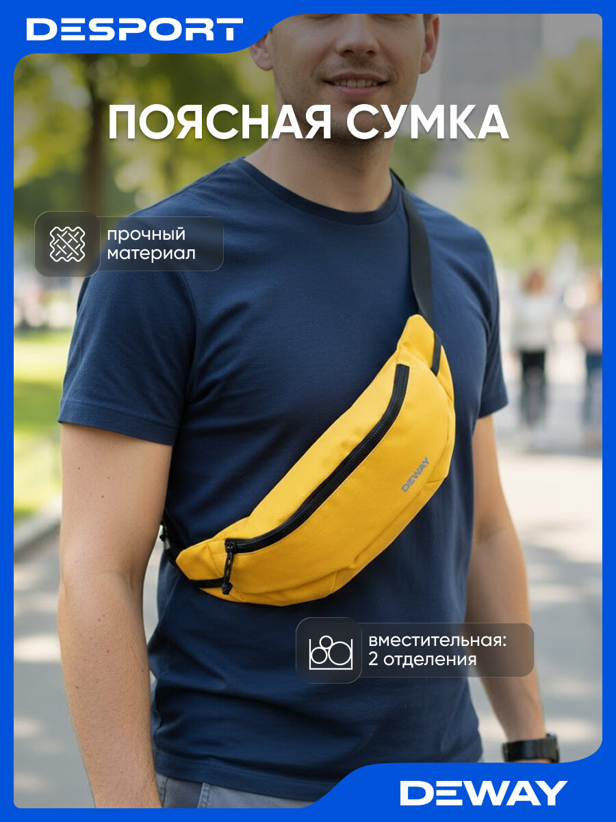 Сумка поясная