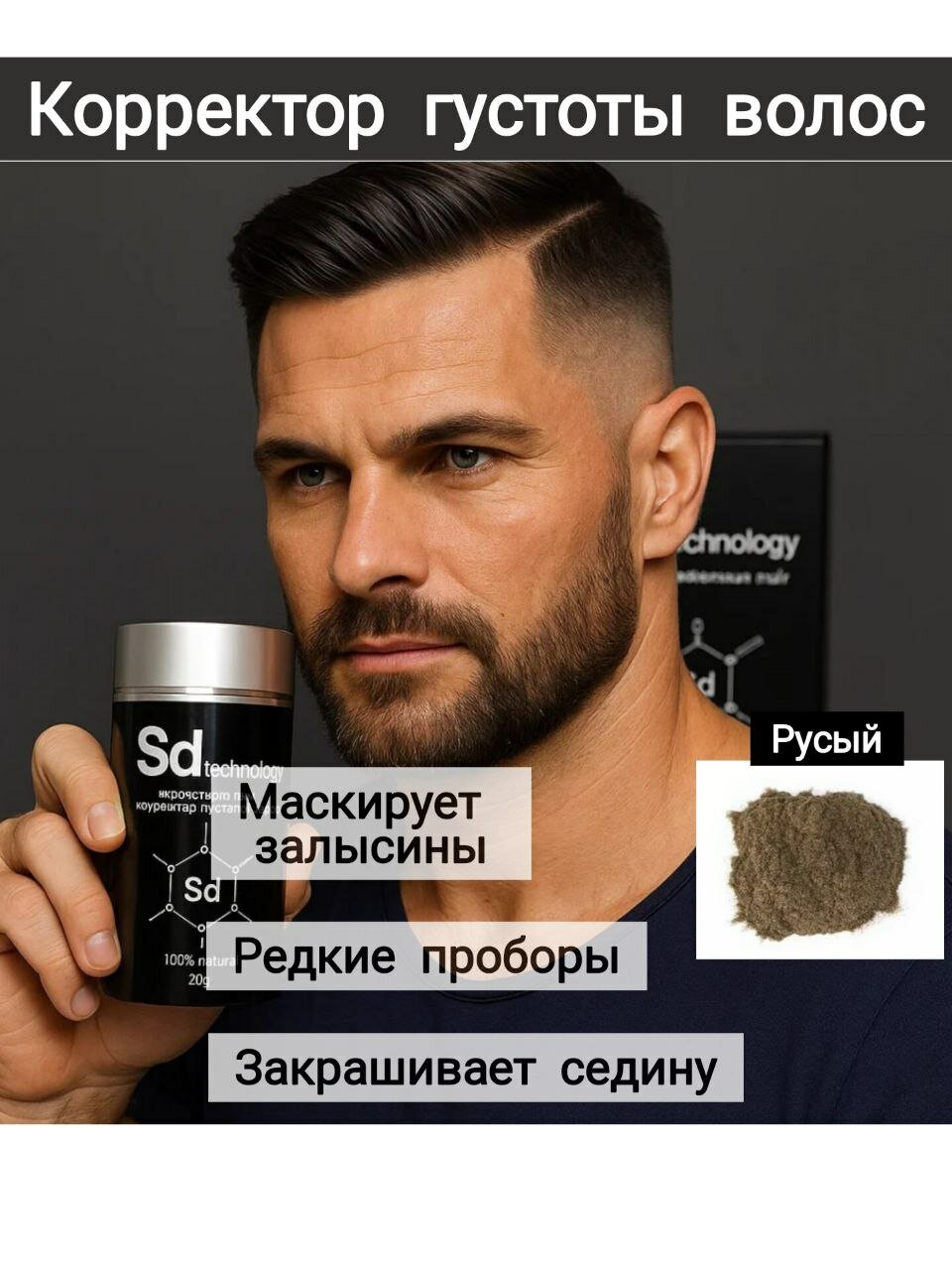 Корректор густоты волос, камуфляж, пудра