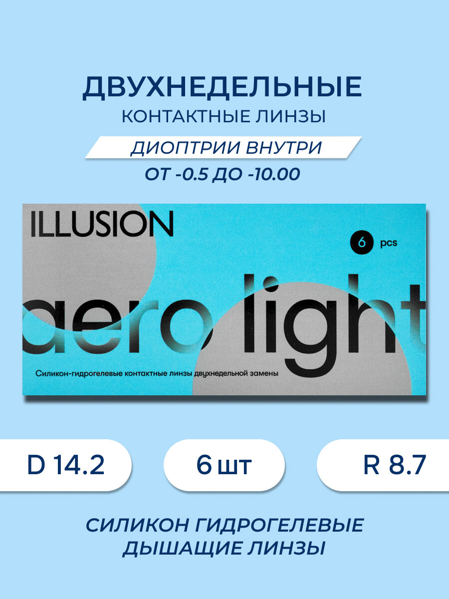Контактные линзы двухнедельные ILLUSION AERO light (6бл) -3.00