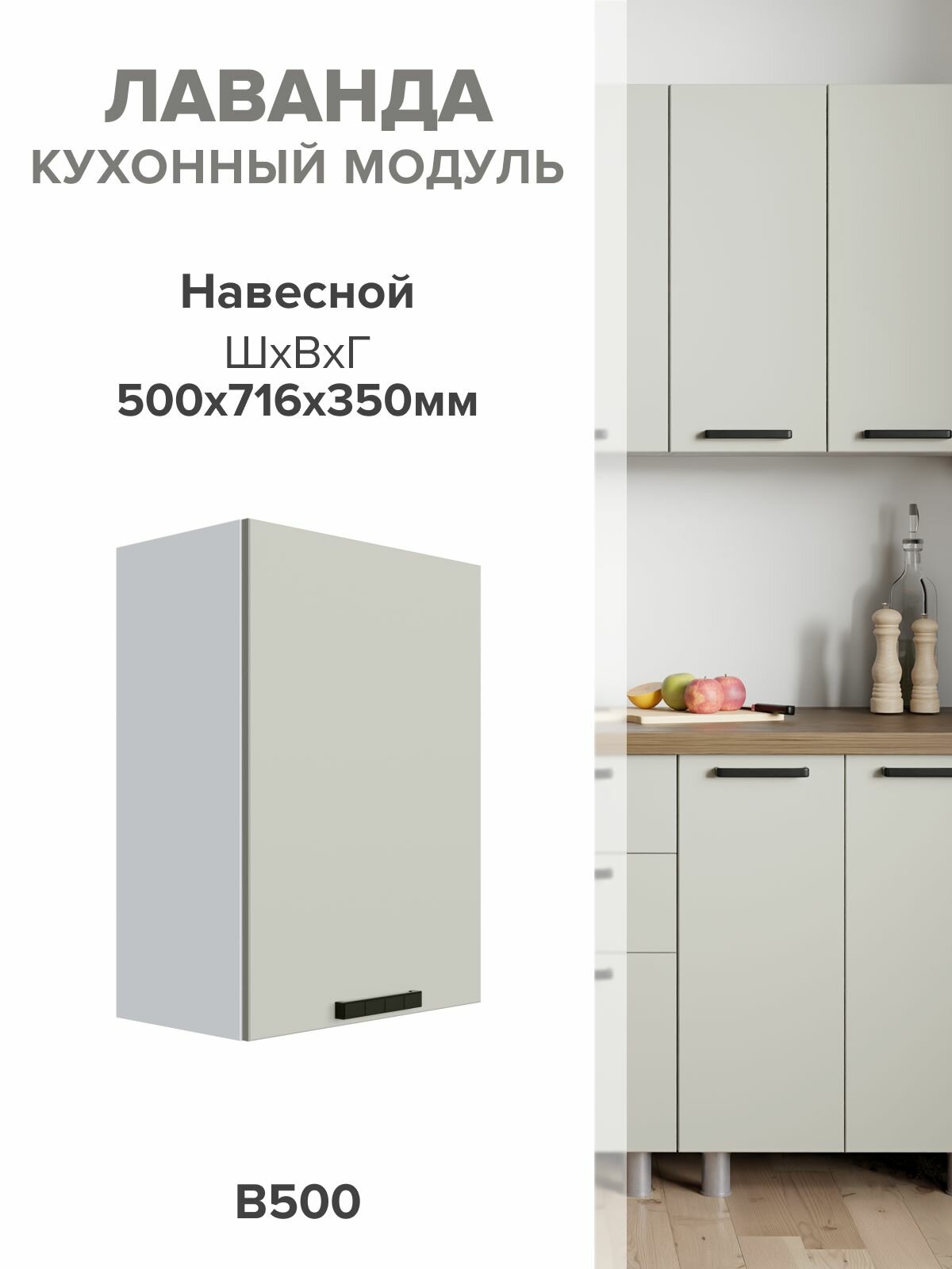 Кухонный модуль навесной В50, керамика без фрезеровки, 71,6х35 см