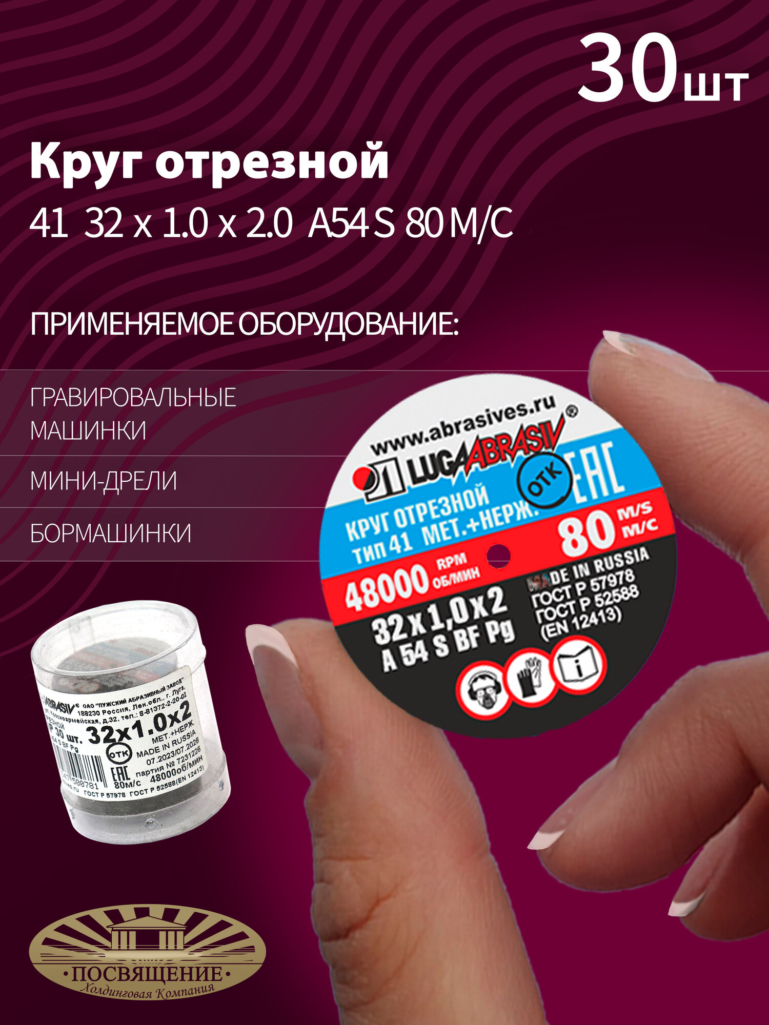Круг отрезной 32 х 1 х 2 A54 S 80м/с мет.+нерж. (30 шт)