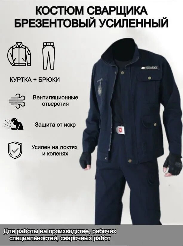 Костюм сварщика