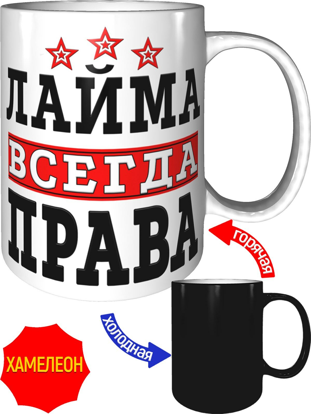 Кружка Лайма всегда права - хамелеон, керамическая, объем 330 мл.