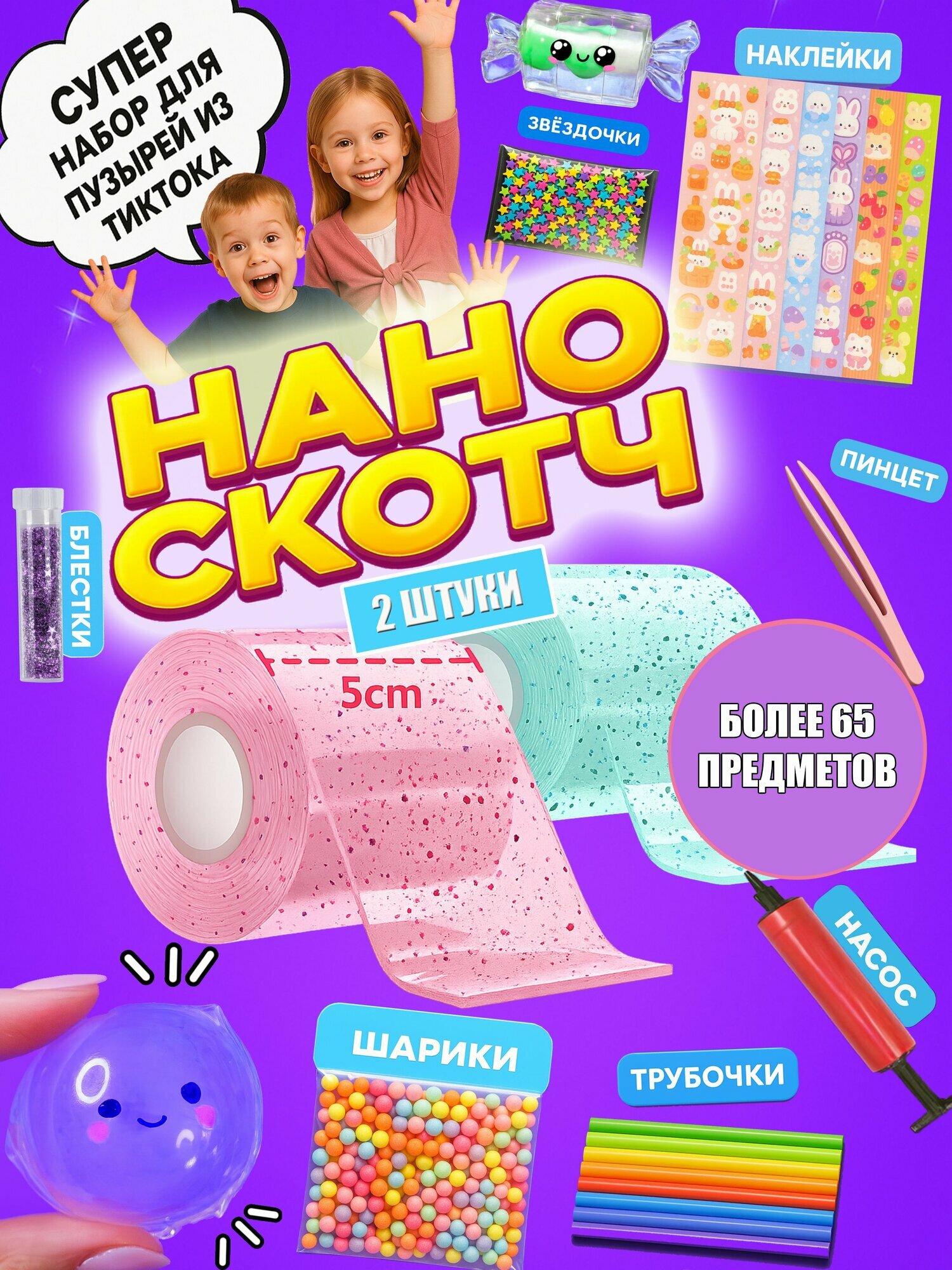 Нано скотч прозрачный клейкая лента для пускание шариков