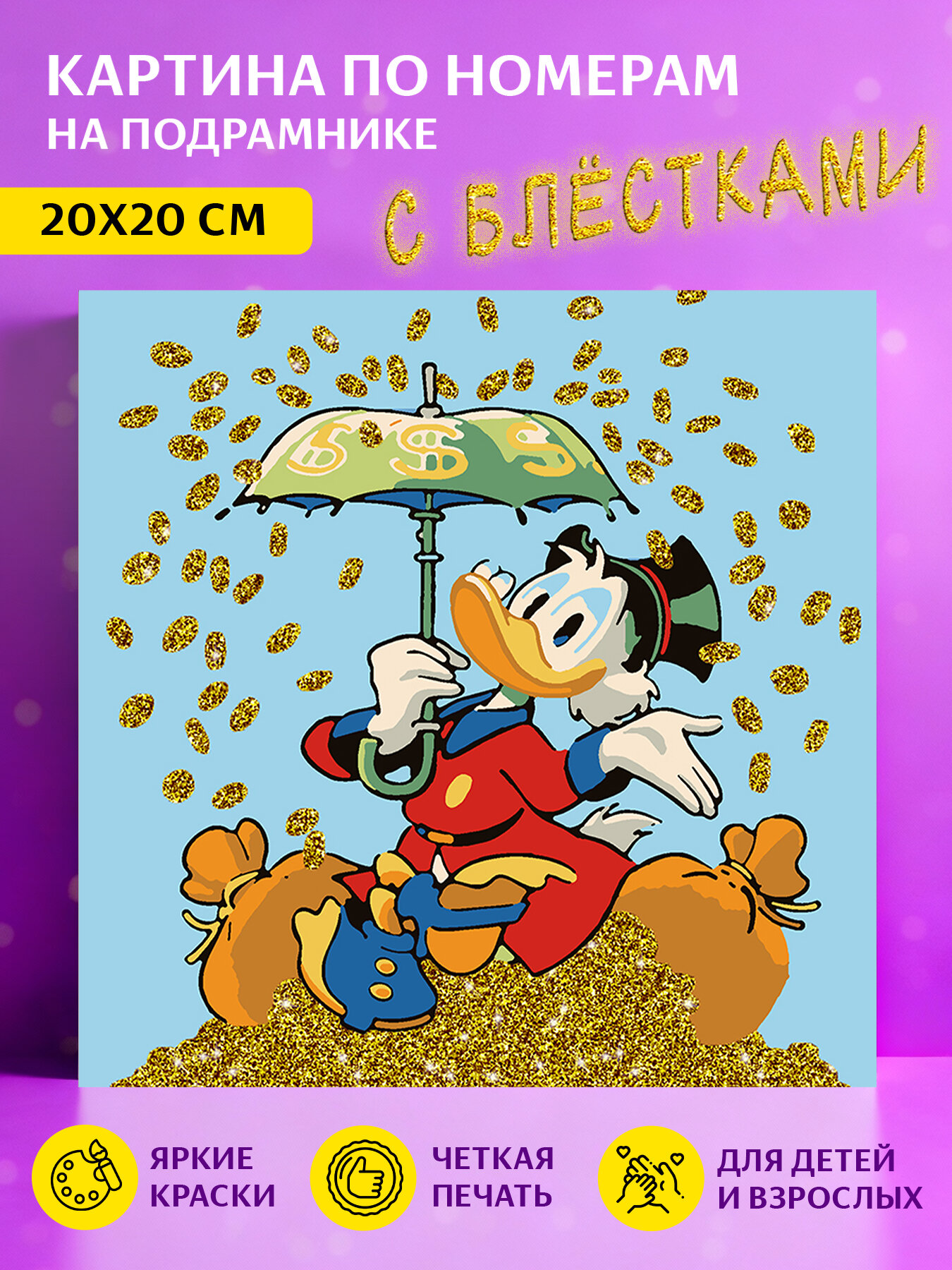 Картина по номерам на подрамнике с блестками Скрудж в золоте 20х20 см