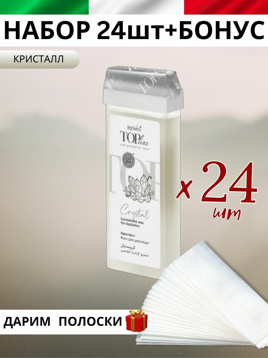 ITALWAX Воск в картридже теплый для депиляции Кристалл Top Line 100 мл. 24 штук, Италия