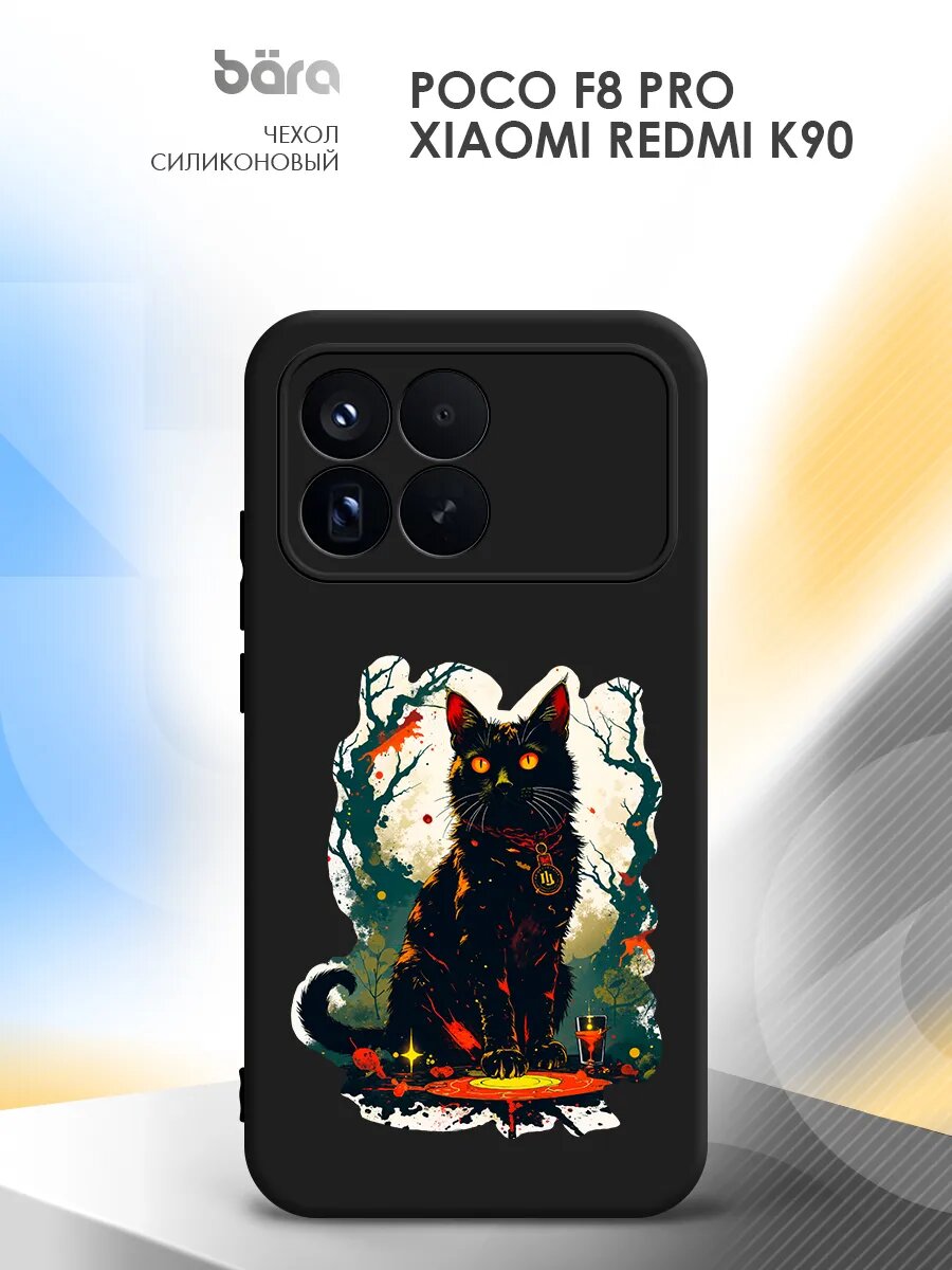 Чехол на Poco F8 Pro/Redmi K90, Поко Ф8 Про/Редми К90, накладка, с принтом
