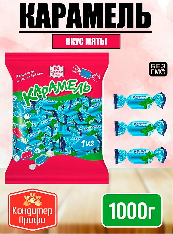 Карамель леденцовая Мята 1кг
