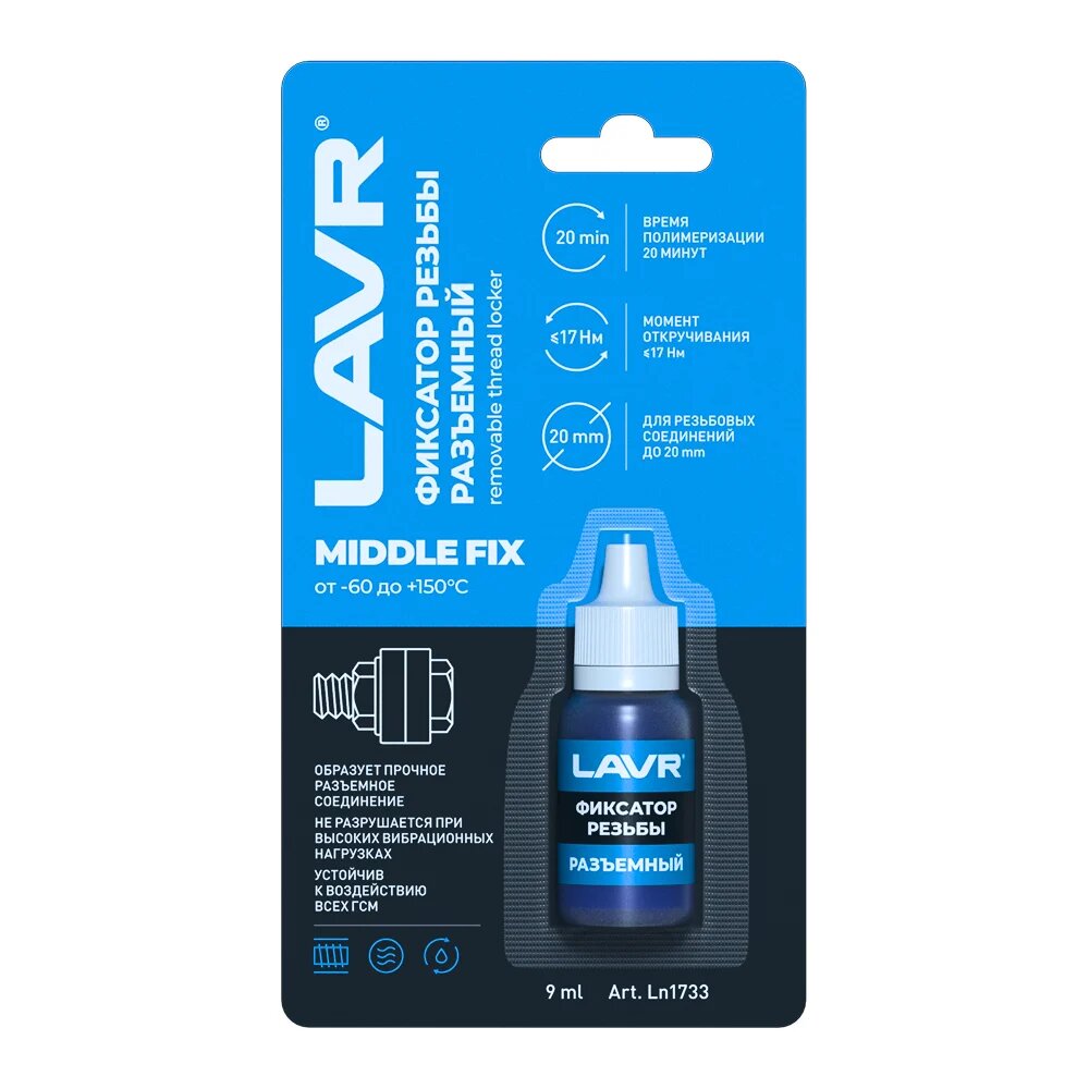 Фиксатор резьбы LAVR MiddleFIX, реакционный, анаэробный, синий, 9 мл