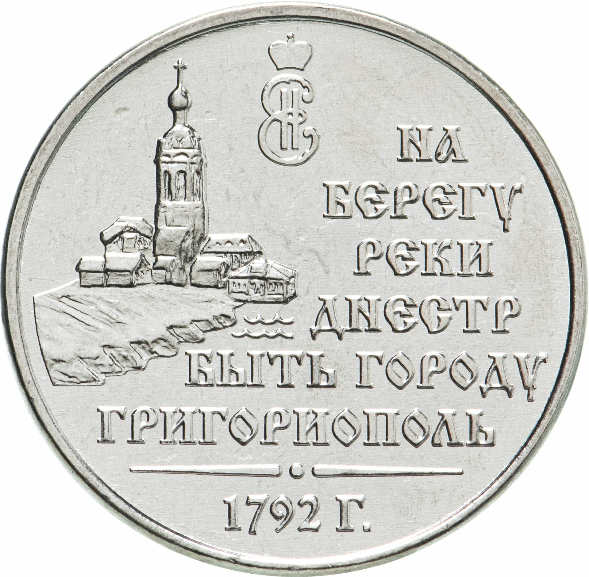 Приднестровье 3 рубля 2021 2022 "230 лет городу Григориополь", Сталь, в сохранности UNC