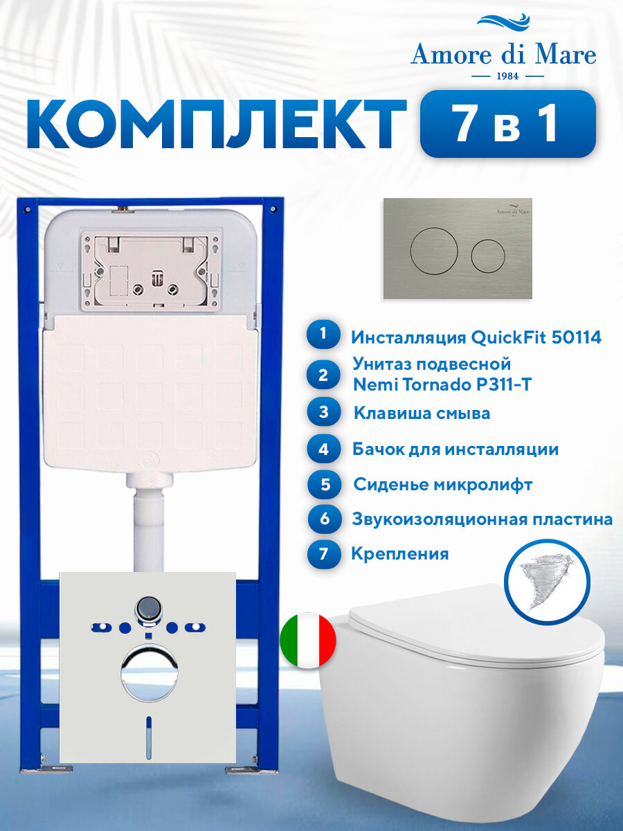 Инсталляцияс унитазом 6 в 1: 6 в 1: инсталляция Amore di Mare QuickFit 50114+унитаз Nemi Tornado P311-T+кнопка 303BN