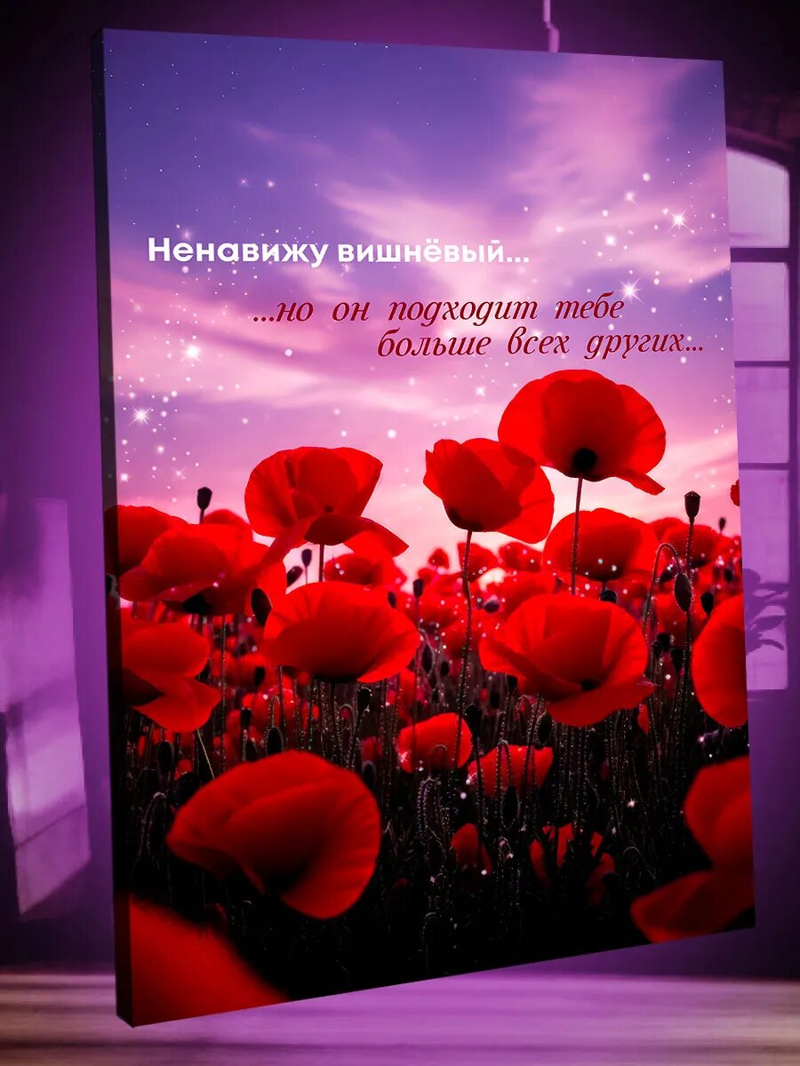 Интерьерная картина Маки