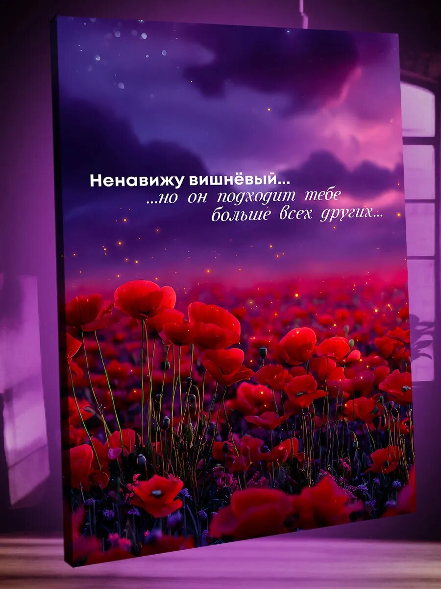 Интерьерная картина Маки