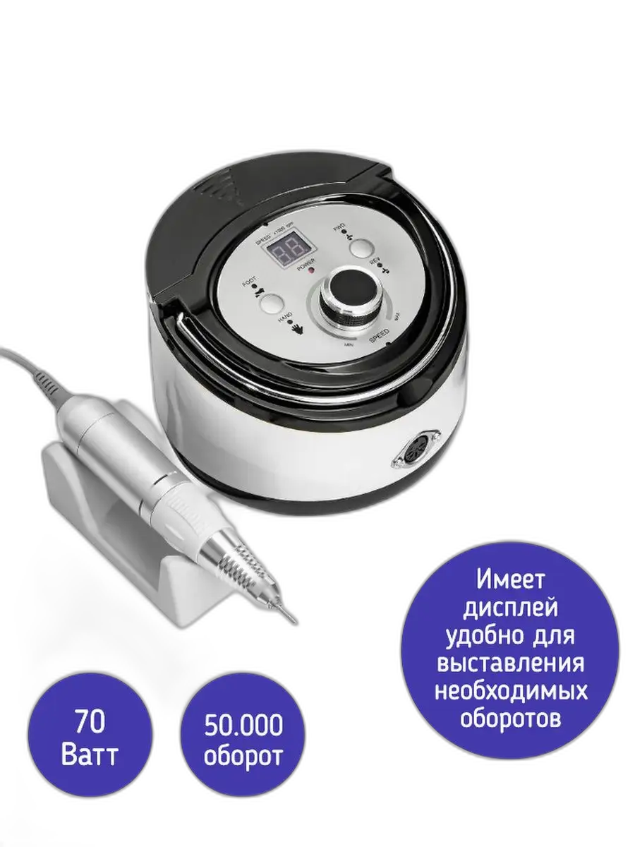 Аппарат для маникюра и педикюра профессиональный