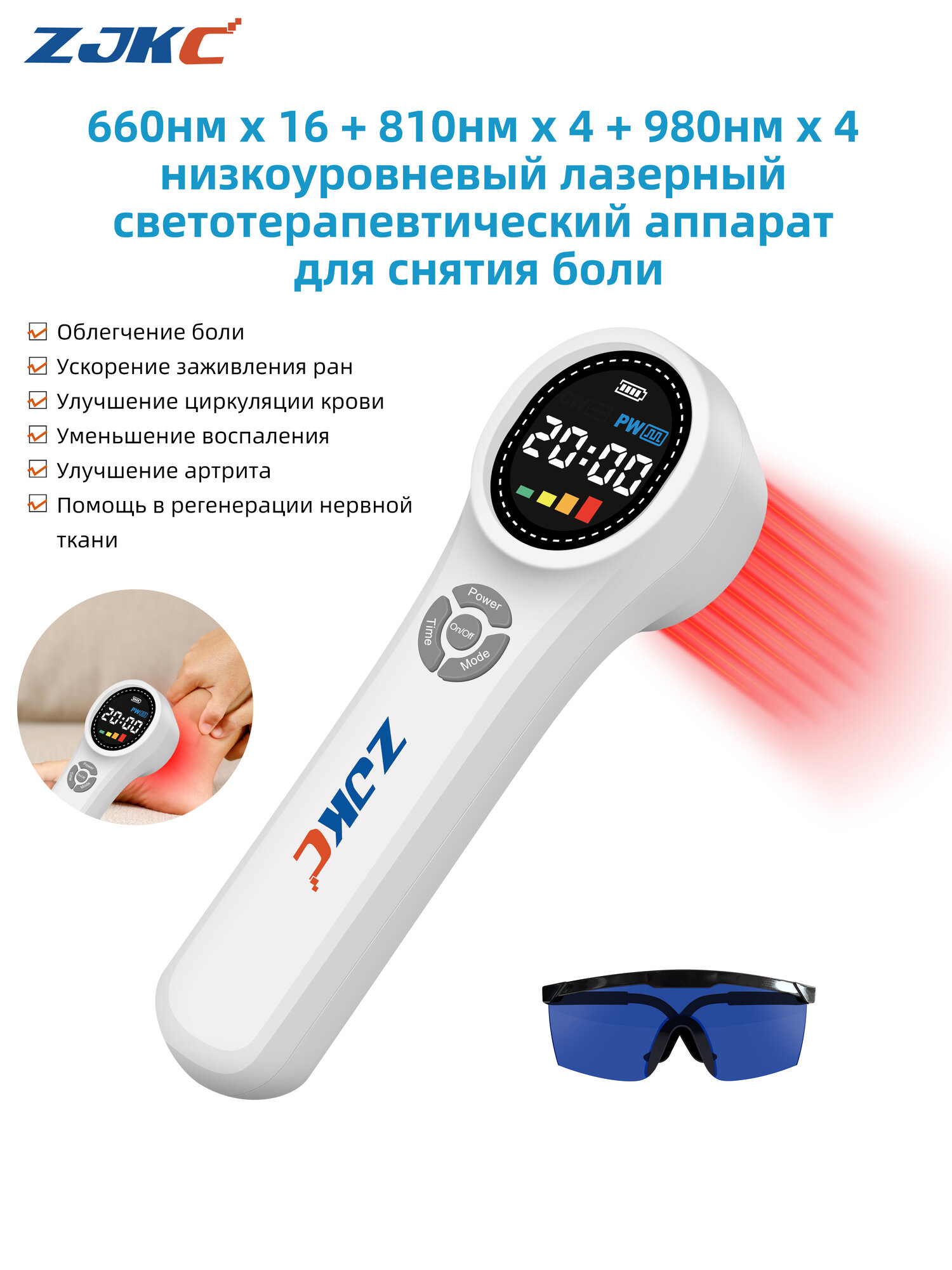 Терапевтический аппарат с низкоуровневым лазером красного света мощностью 1760 мВт для расслабления мышц спины и колена