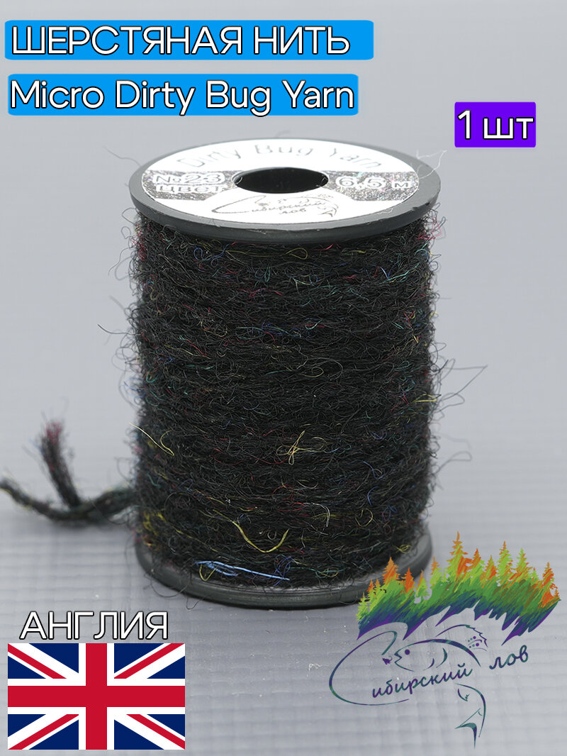 Шерсть Dirty Bug Yarn Сибирский Лов. Цвет 23