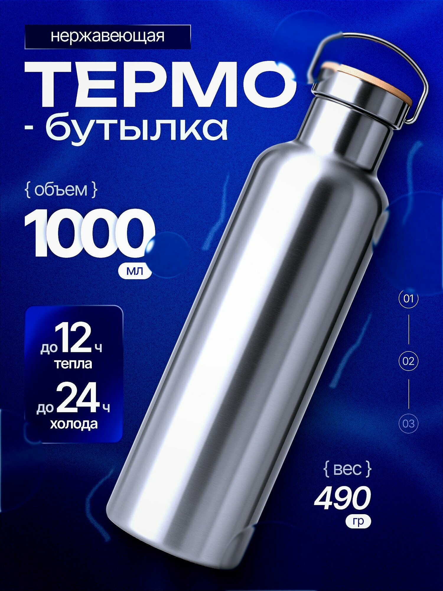 Термос 1 л, холод 24 ч, тепло 12 ч, непроливайка, вакуумный, хром