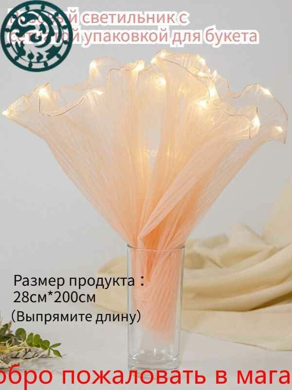 Упаковка для цветов гофрированная и тюлевая, подарочная флористическая упаковка с жемчужным декором для букетов и праздничных композиций