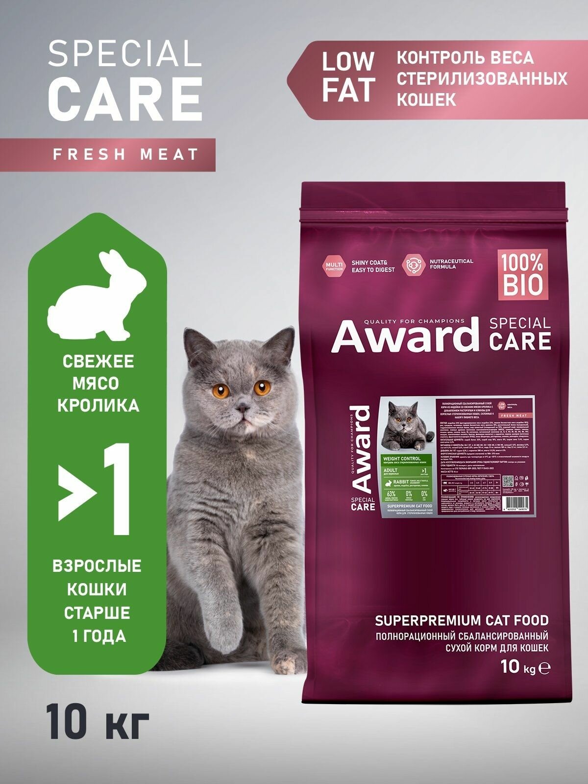Award Special Care Weight Control - Сухой корм для взрослых стерилизованных кошек, для контроля веса, с мясом кролика (10 кг)