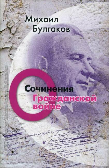 Сочинения: О гражданской войне. Том 2