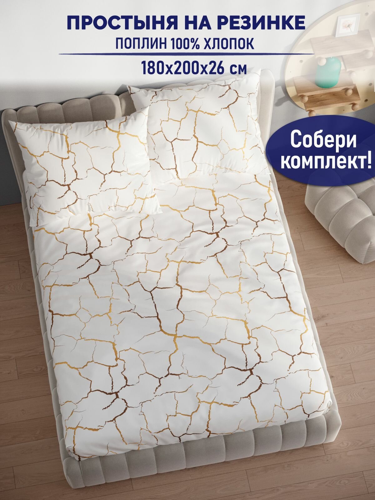 Простынь "Кракле белый" натяжная на резинке 180х200 см евро поплин хлопок
