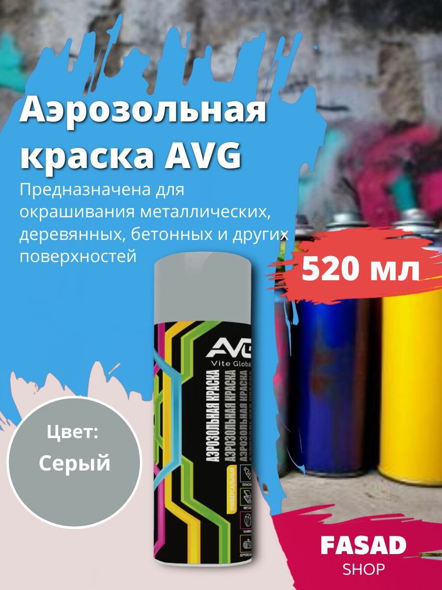 AVG Аэрозольная краска 380г, RAL 7040 серый
