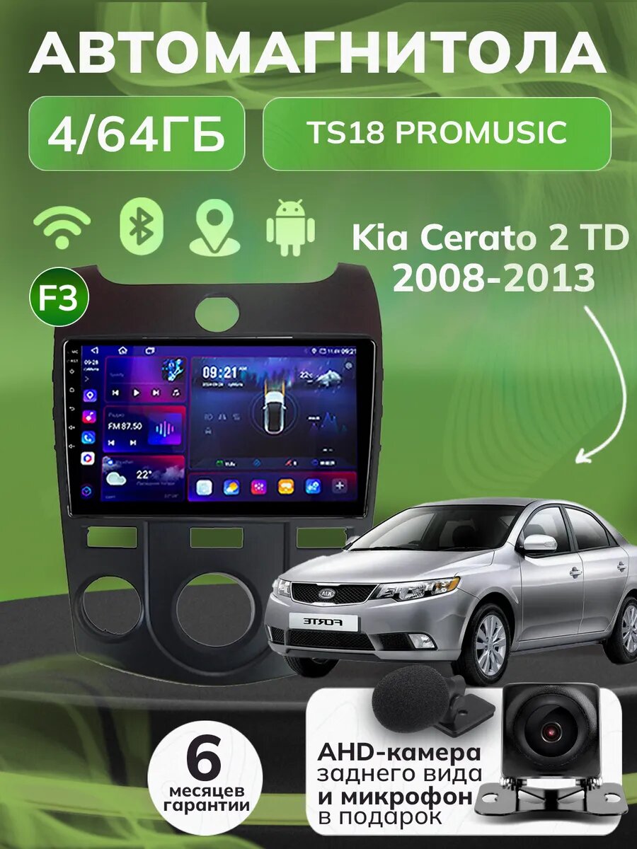 Магнитола Kia Cerato 2 TD 2008-2013 TS18 Pro 4/64Gb, Bluetooth, FM/AM, GPS