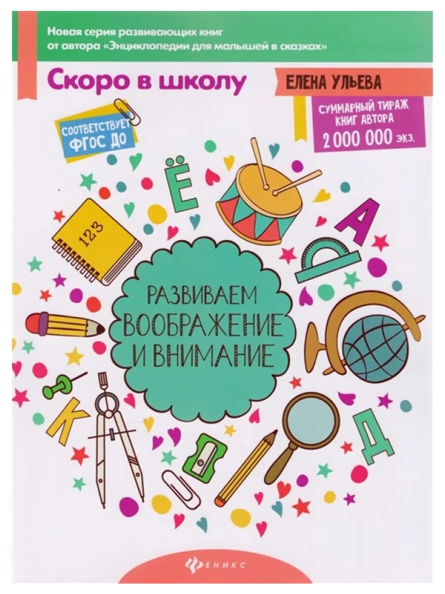 Развиваем воображение и внимание