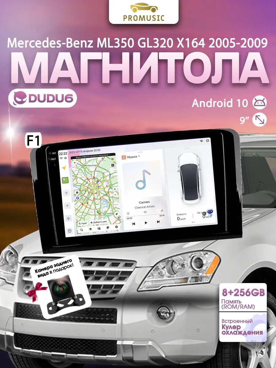 Андроид магнитола для DUDU6 Mercedes-Benz ML350 GL320