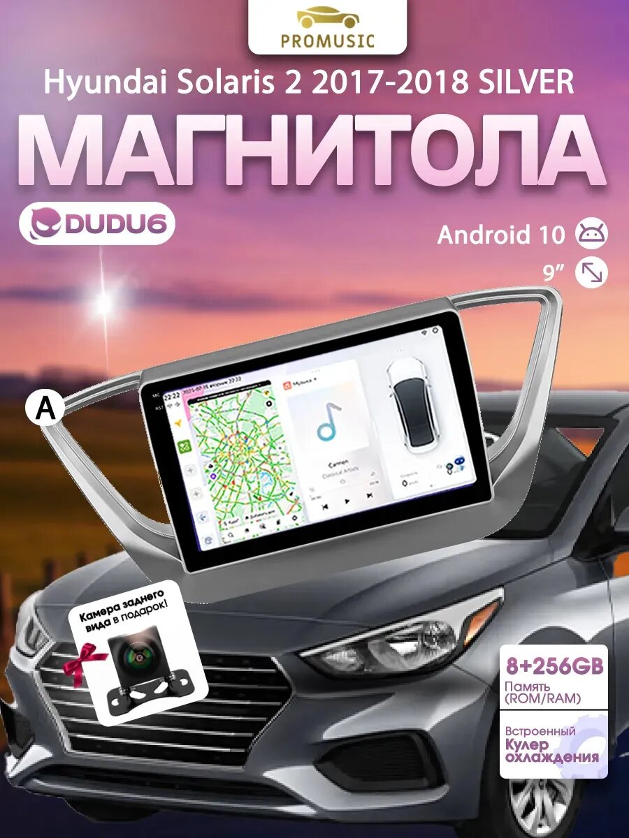 Андроид магнитола для DUDU6 Hyundai Solaris 2 2017-2018; 8/256Gb, Bluetooth, FM/AM, GPS