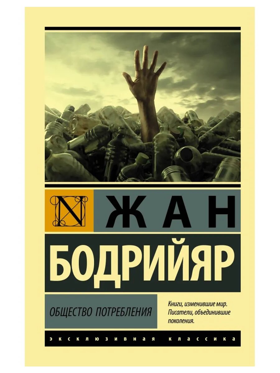 Общество потребления