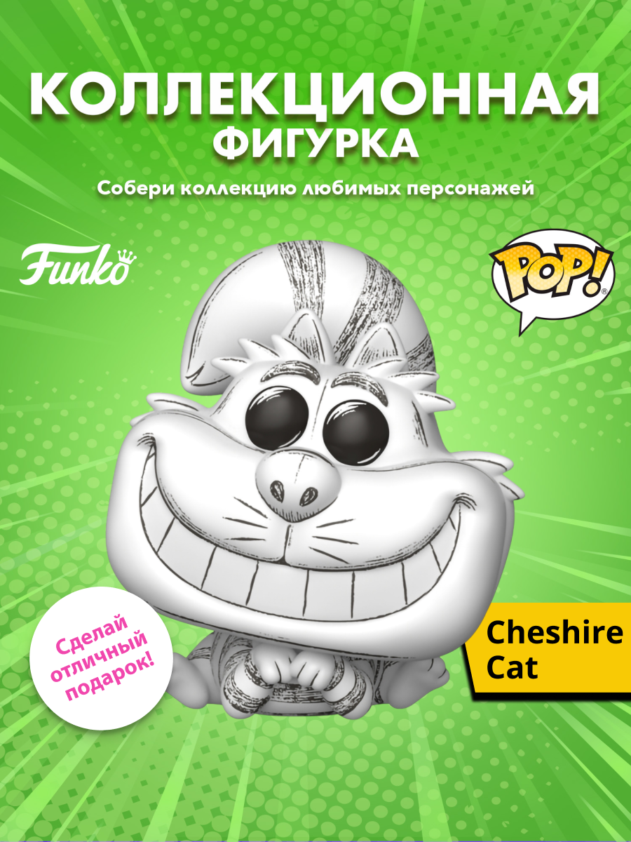 Фигурка Funko POP! Disney Alice in Wonderland Cheshire Cat (Sketched Deco) (1645) 86419