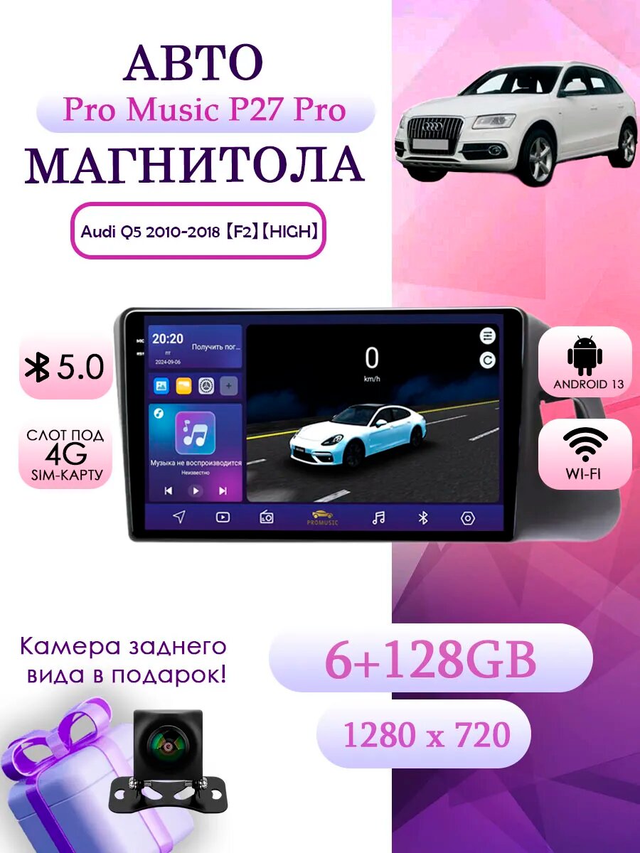 Магнитола P27Pro Audi Q5 2010-2018 6+128