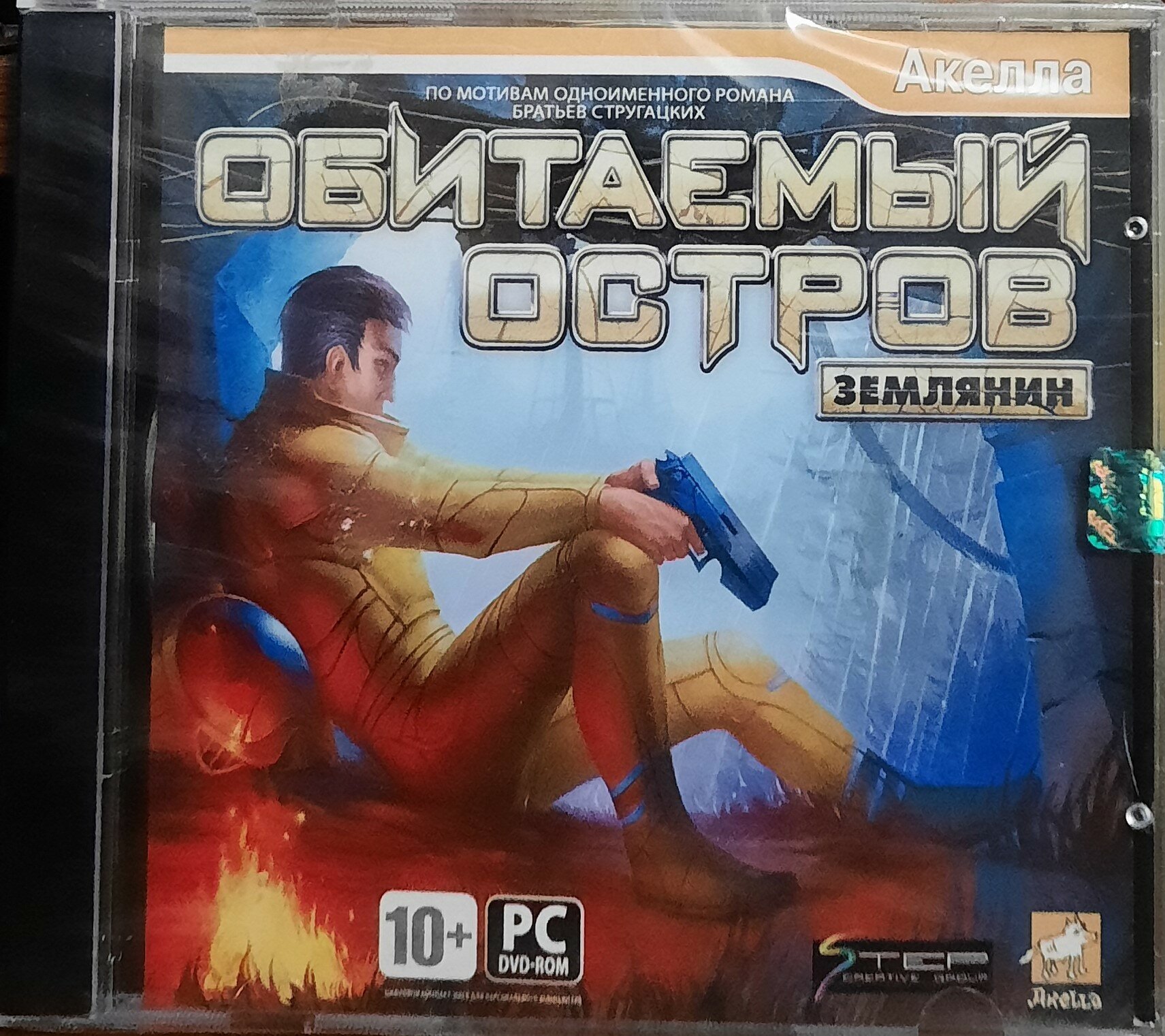 CD Обитаемый остров : Землянин DVD