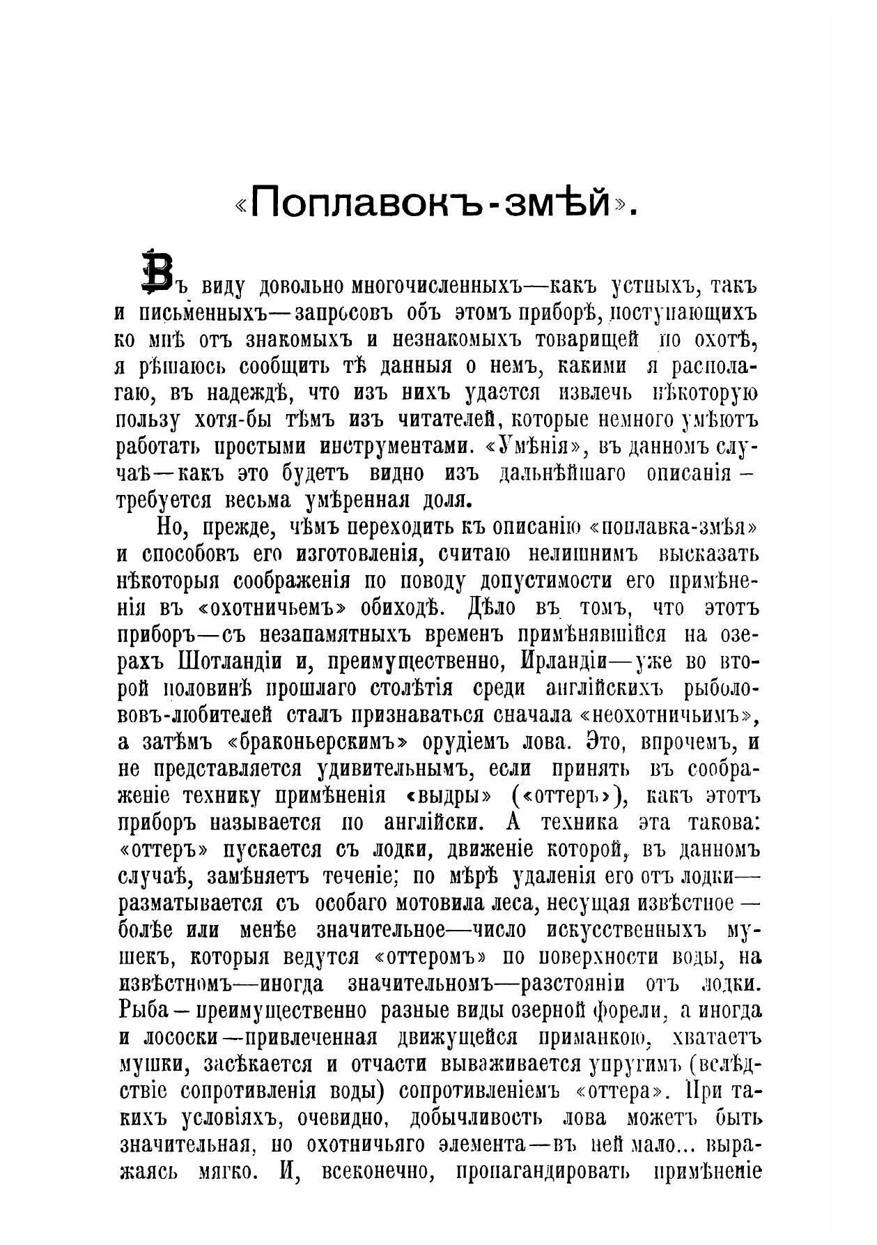 Уженье рыбы — фото 1