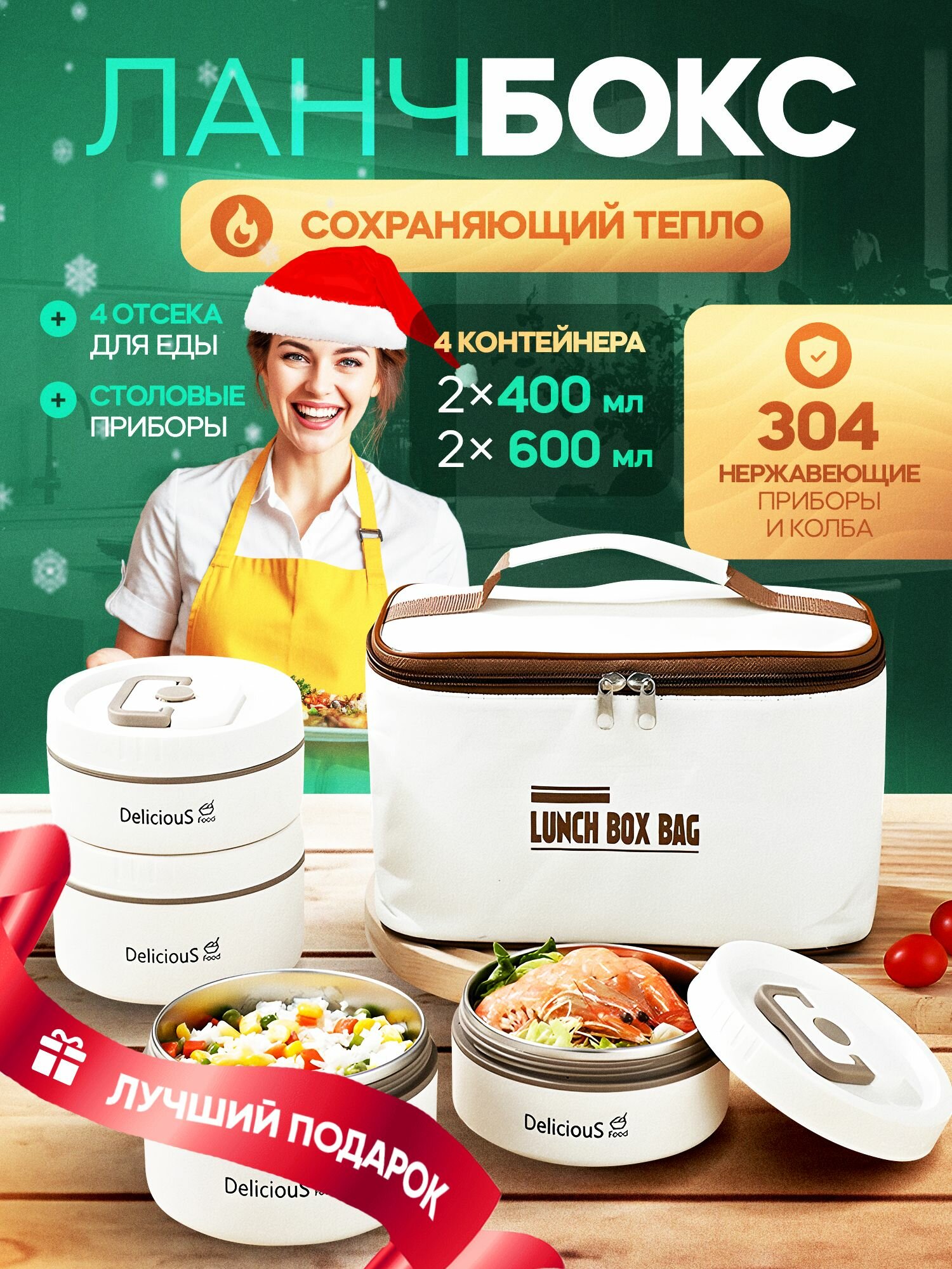 Ланч-бокс с отделениями 2 Л с термо сумкой / с приборами / 4 герметичных контейнера