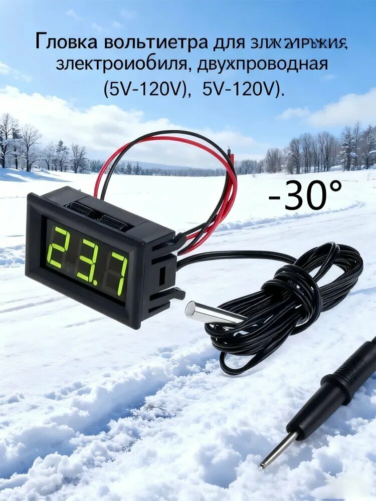 Электронный автомобильный термометр постоянного тока для измерения температуры, универсальный; светодиодный цифровой дисплей, с выносным датчиком 1 метр, зеленый