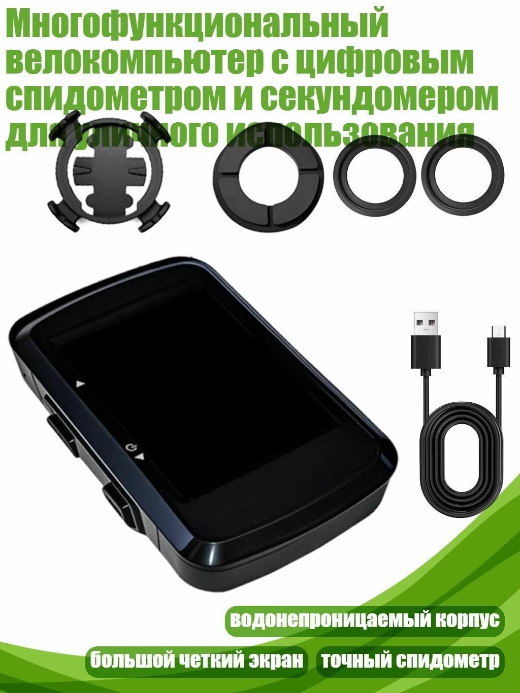 Многофункциональный велокомпьютер с цифровым спидометром и секундомером для уличного использования