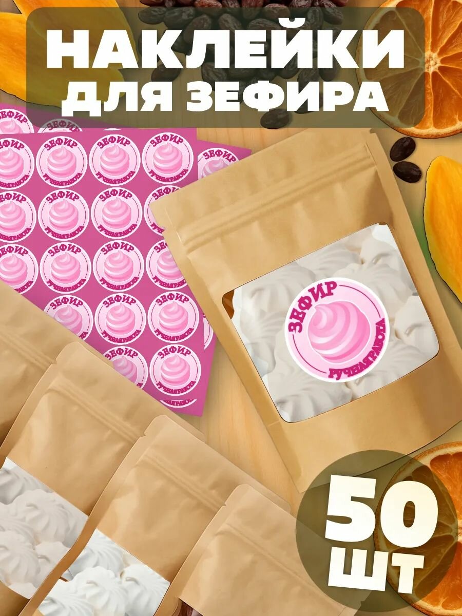 Наклейки на заготовки для зефира