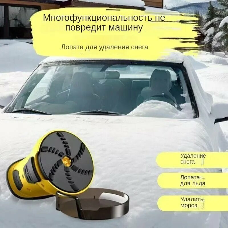 Аккумуляторный скребок для, Электрический скребок для льда с USB-порта для автомобильных стекол